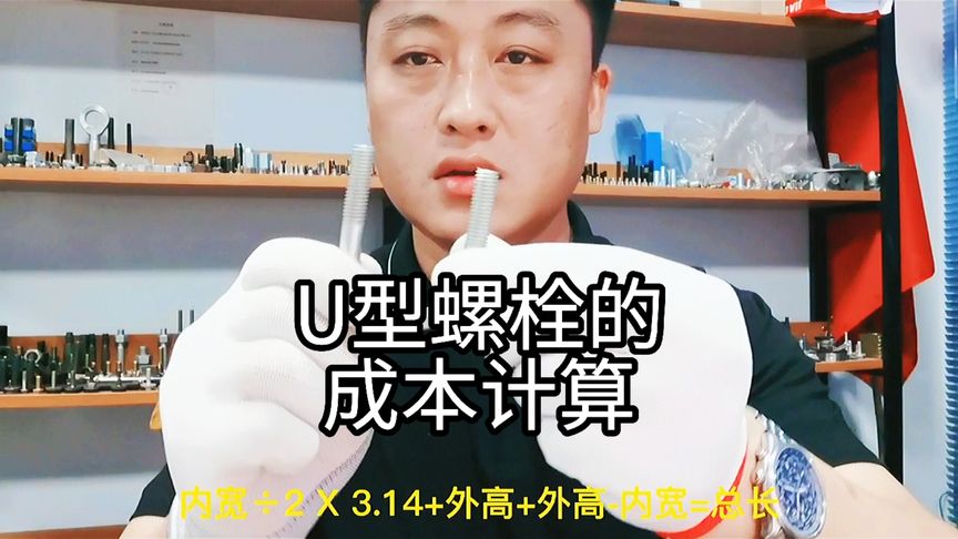 干货分享《第十二集》#U型螺丝#U型螺栓#U形螺丝#U形螺栓