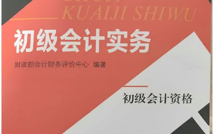 初级会计各科官方教材【初级会计PDF电子版教材】
