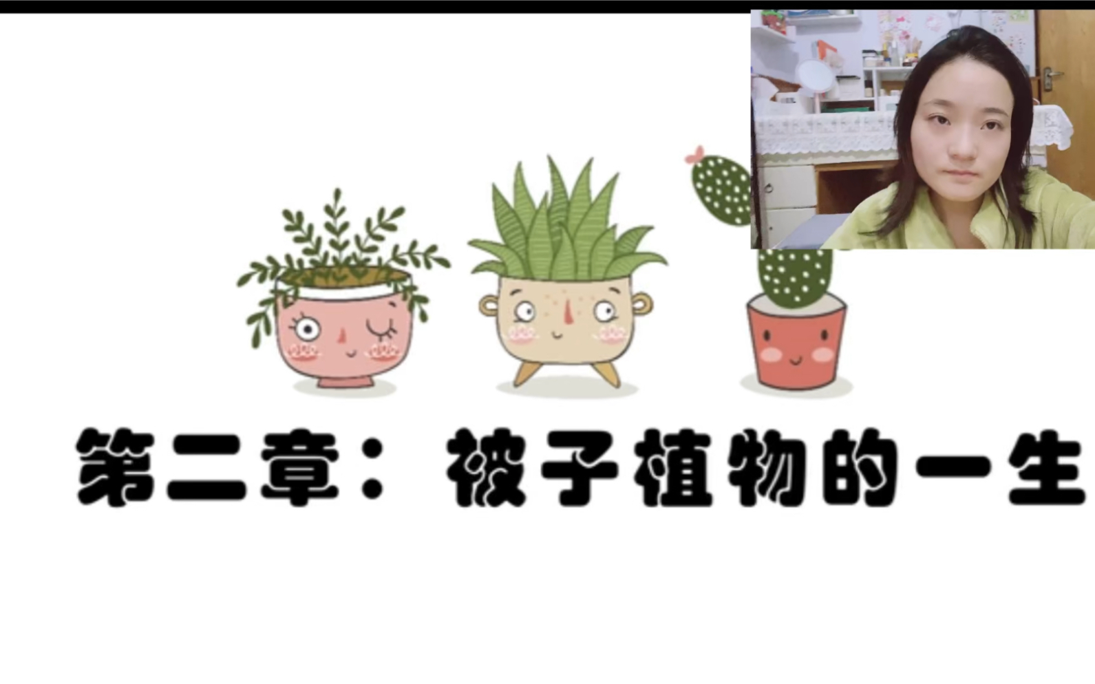 《种子的萌发》教学思路|初中生物