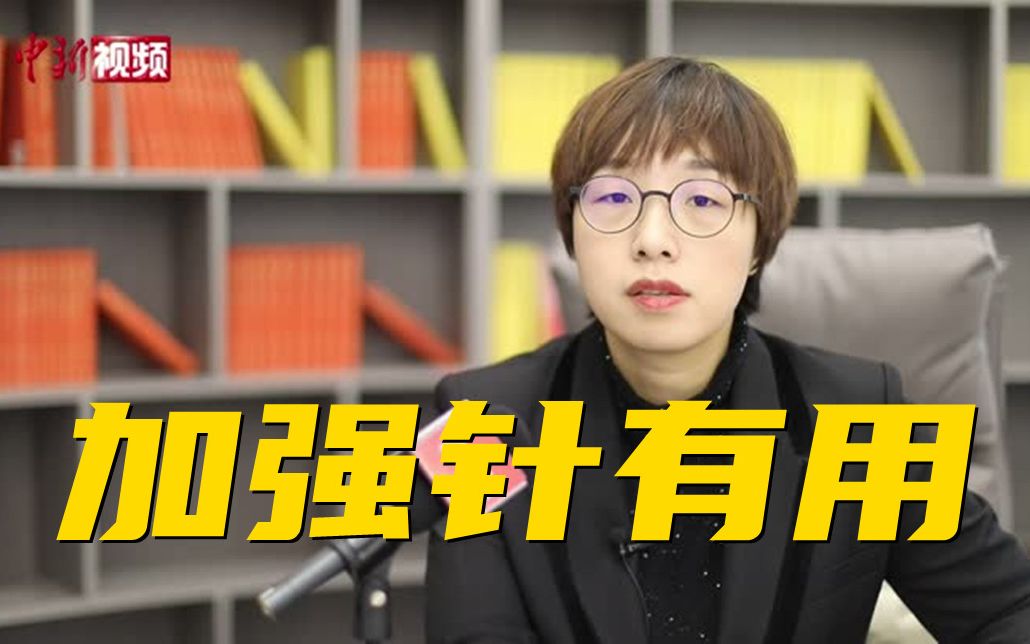 加强针可有效提高对奥密克戎株中和能力