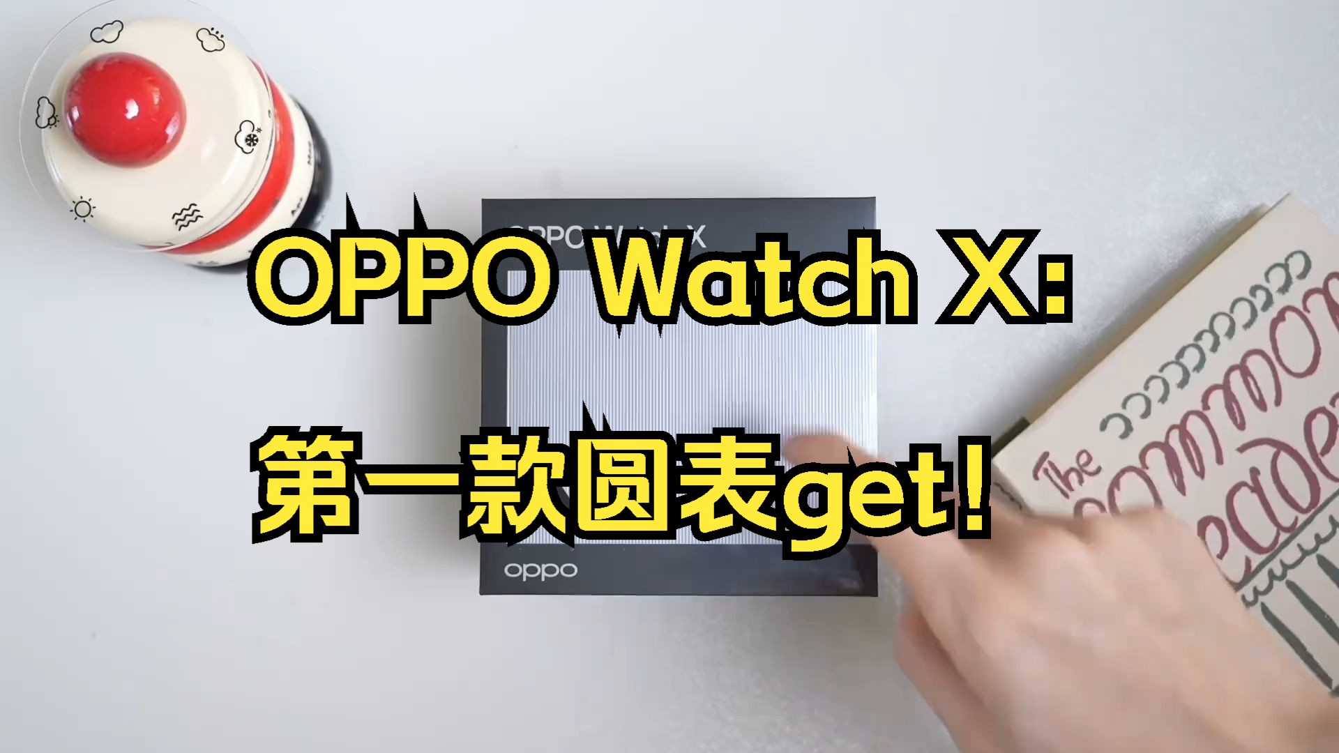 OPPO Watch X:第一款圆表get!