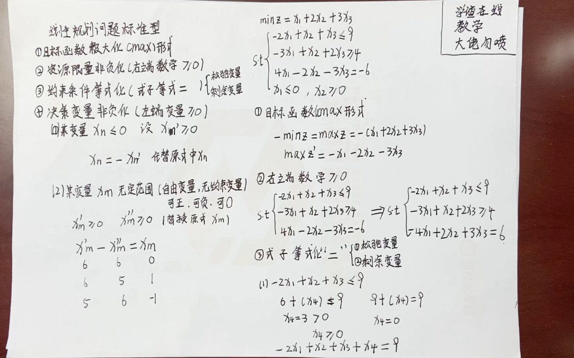 学渣教你秒懂运筹学——化标准型