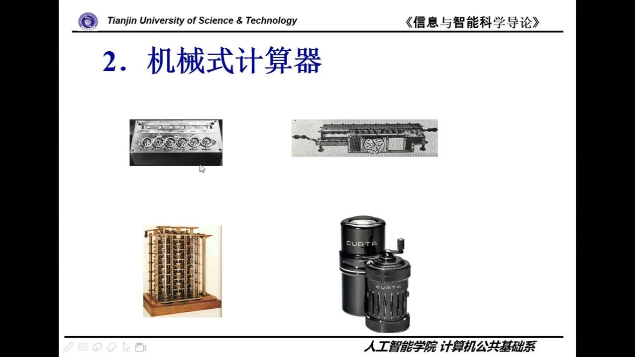 0403-01-计算工具的发展