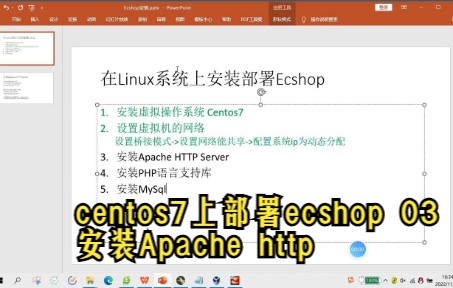 VB+Centos7部署ecshop 03 安装httpd服务