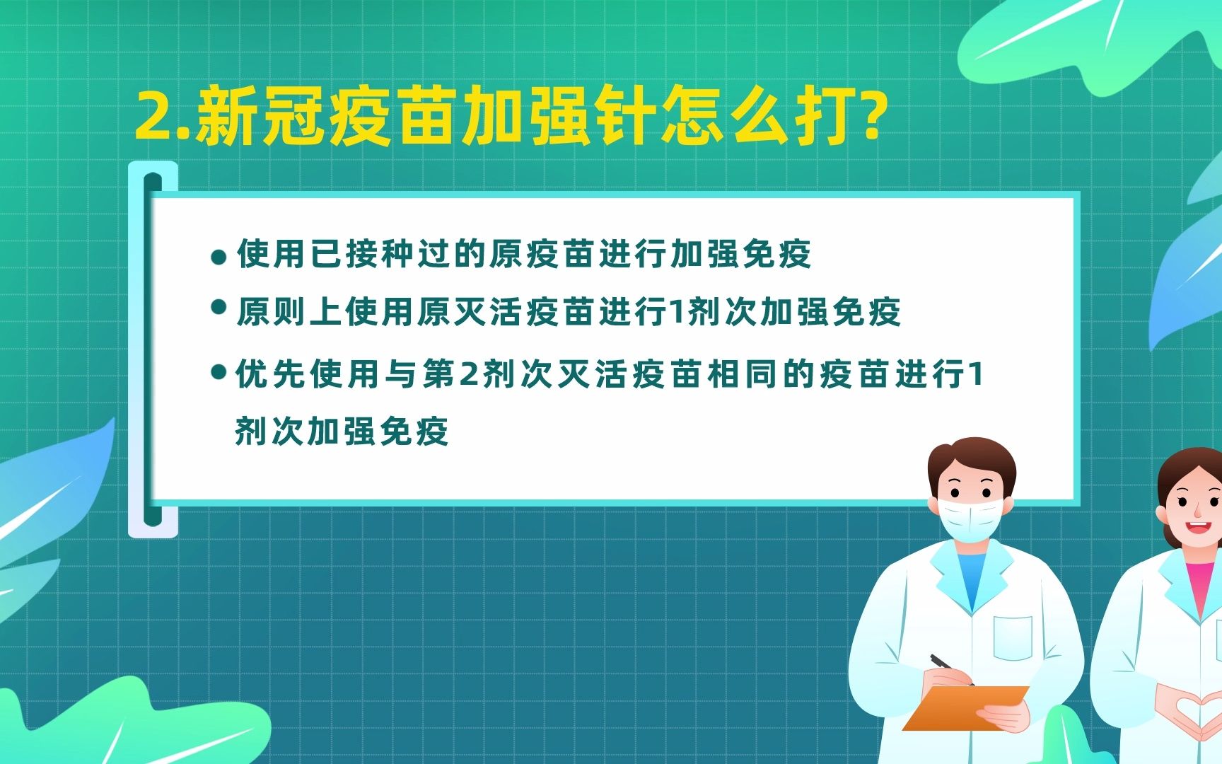 新冠疫苗加强针mg动画宣传推广视频模板