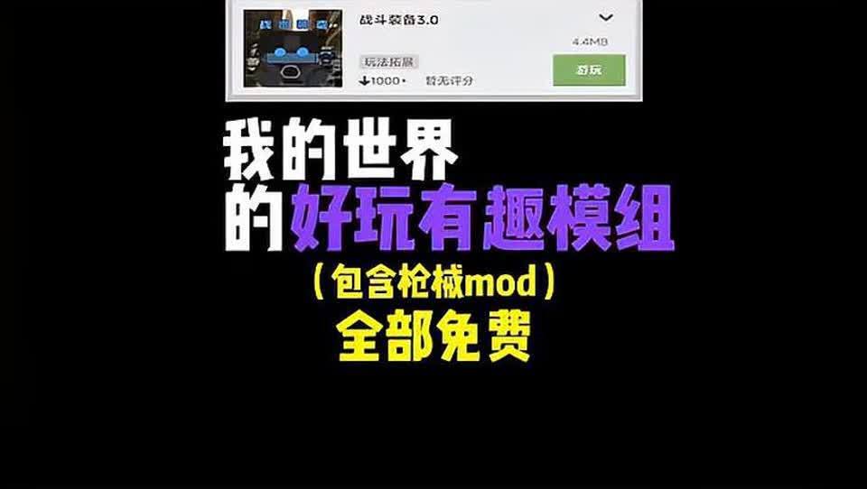 「我的世界」三款全部免费的好玩有趣模组最后一款枪械哦