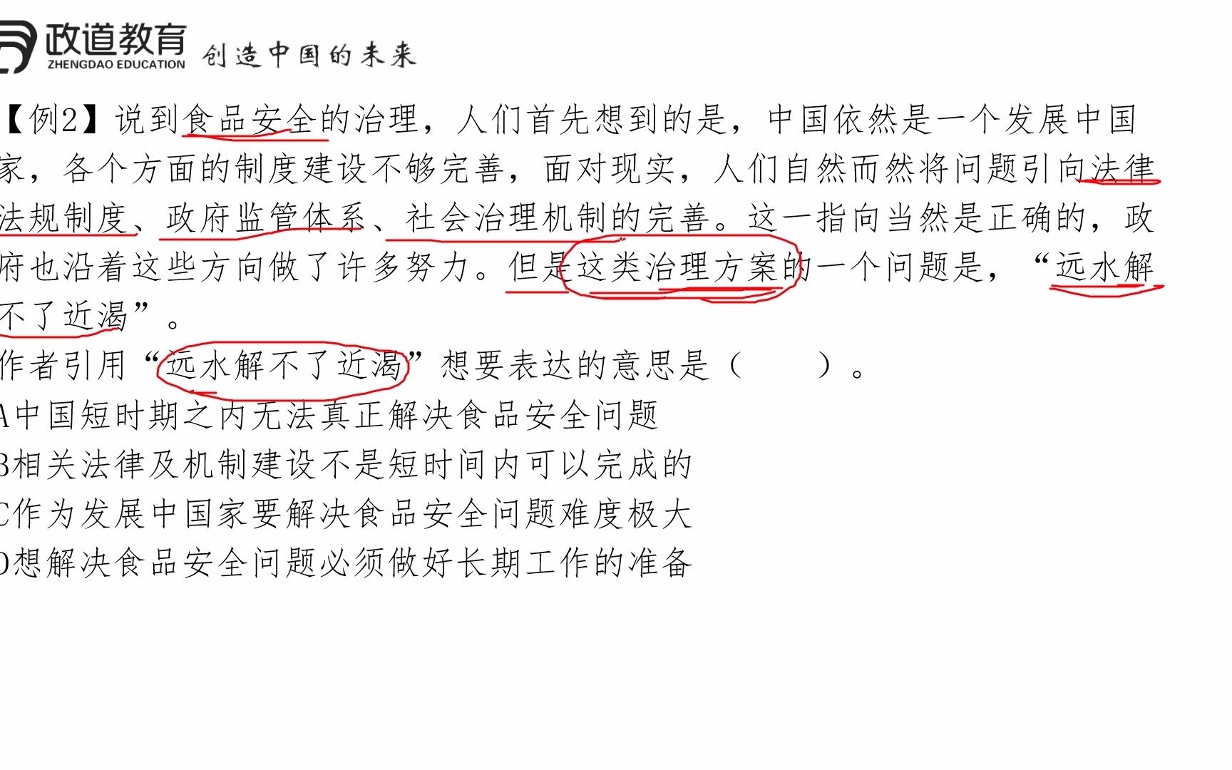 言语理解与表达4词语理解题