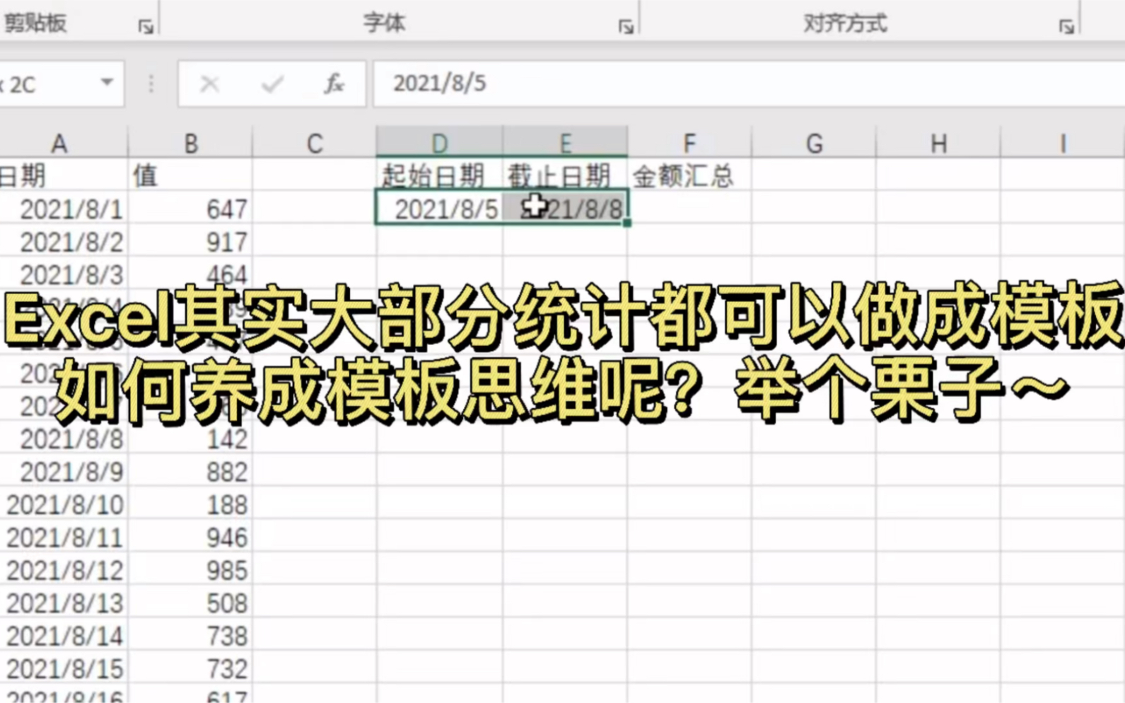 Excel学习第101天:每天都在用Excel进行重复工作的看过来,接下来的...
