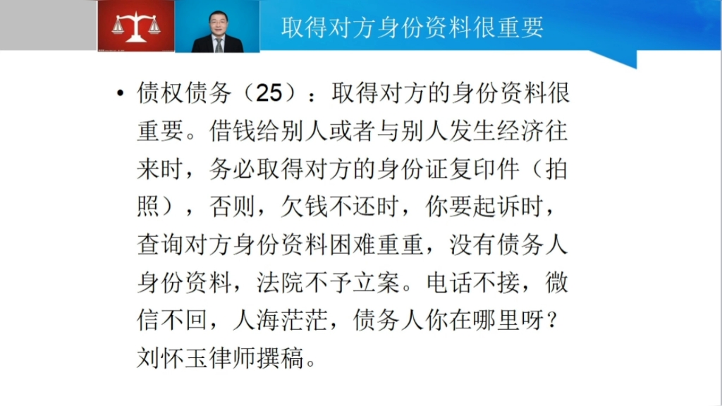 借钱给别人或者与别人发生经济往来时,务必取得对方的身份证复印件(...