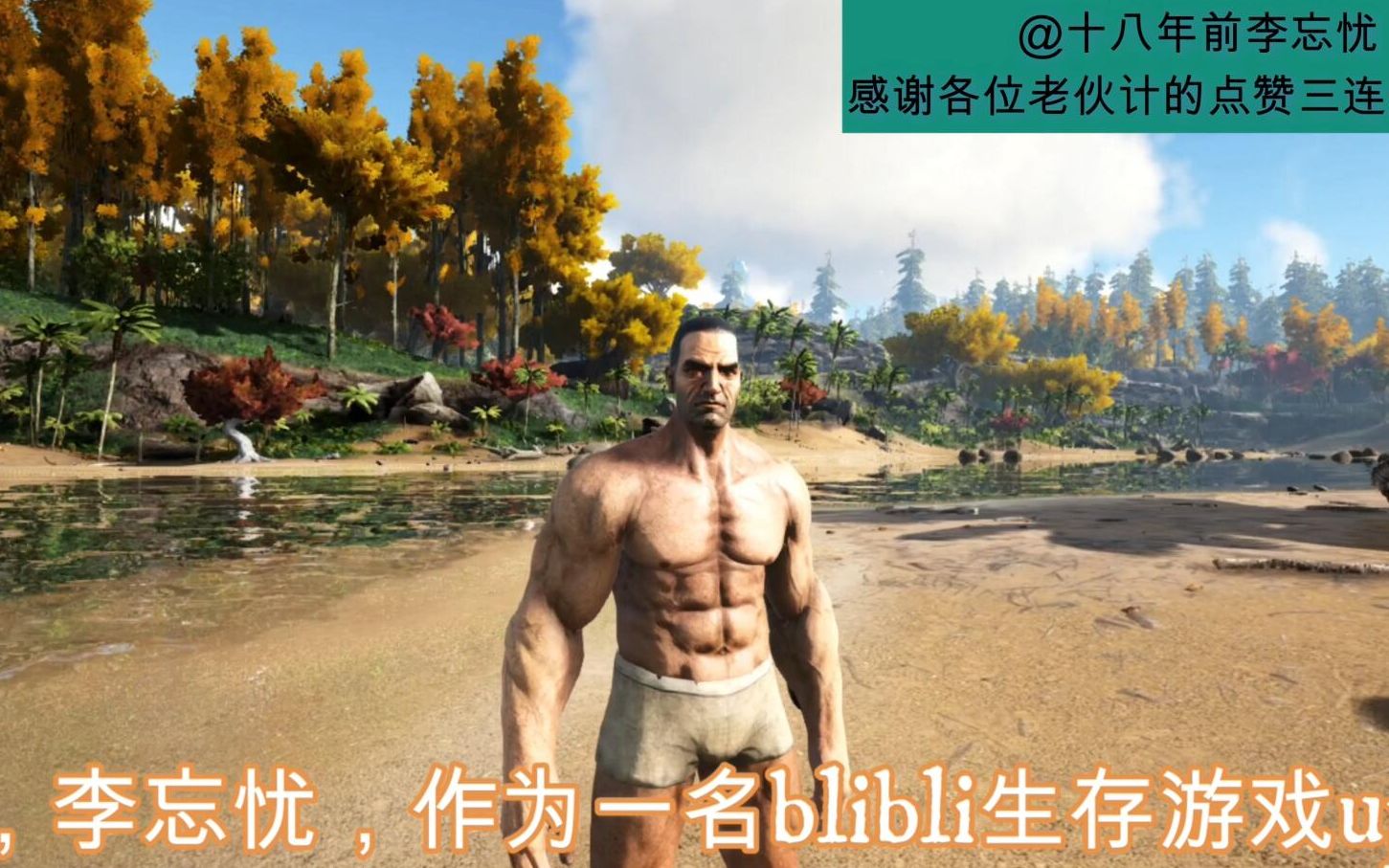 方舟生存进化·萌新入坑指南·新手教程·《进击的新人铁憨憨第一集》