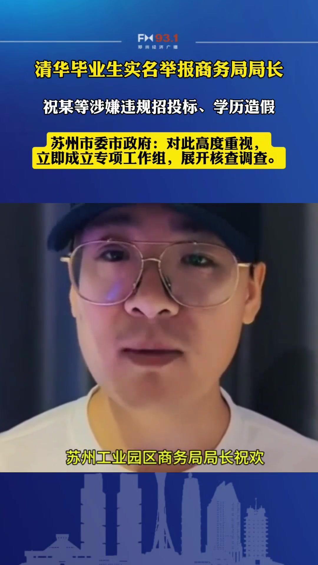 ...在网上反映该局干部祝某等涉嫌违规招投标、学历造假等方面的问题,...