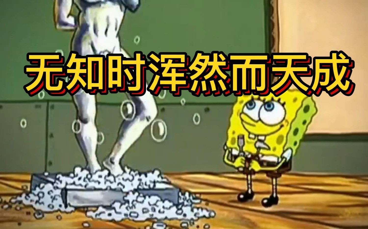 细雨小视频点评:无知时浑然而天成