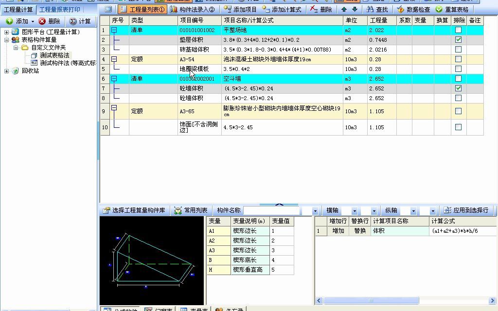 1.4 工程表格算量-调用公式