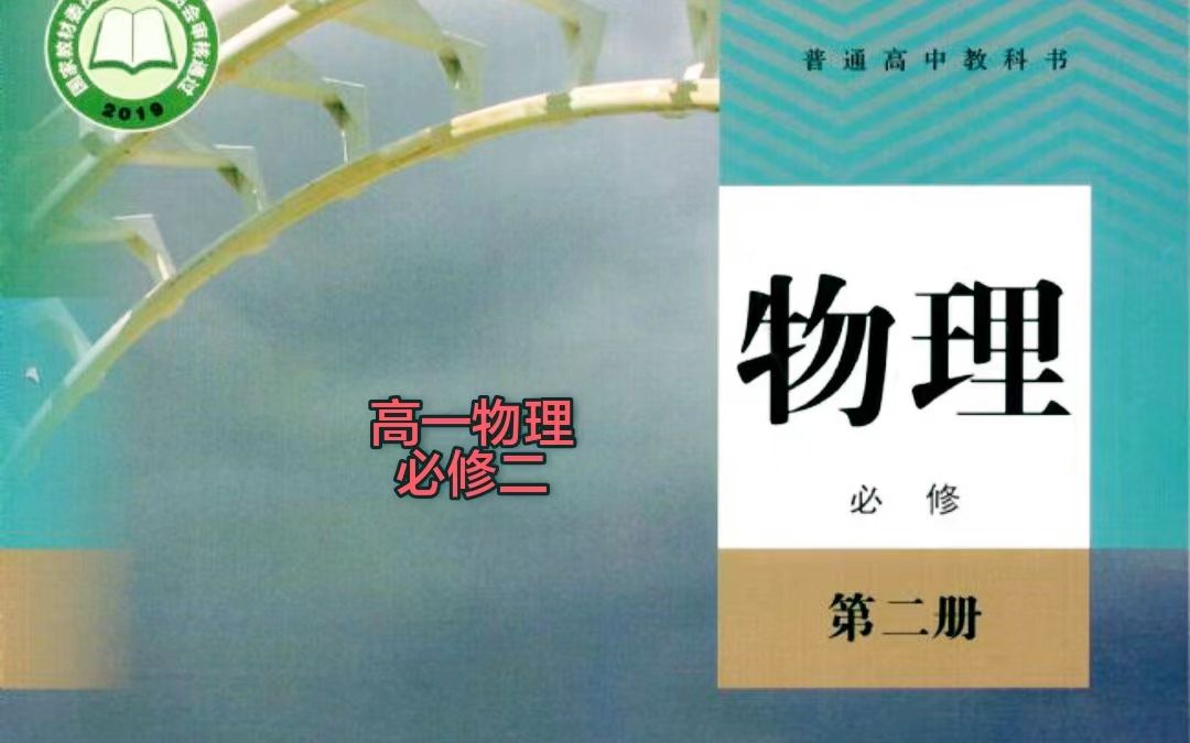 高一物理必修二新人教版