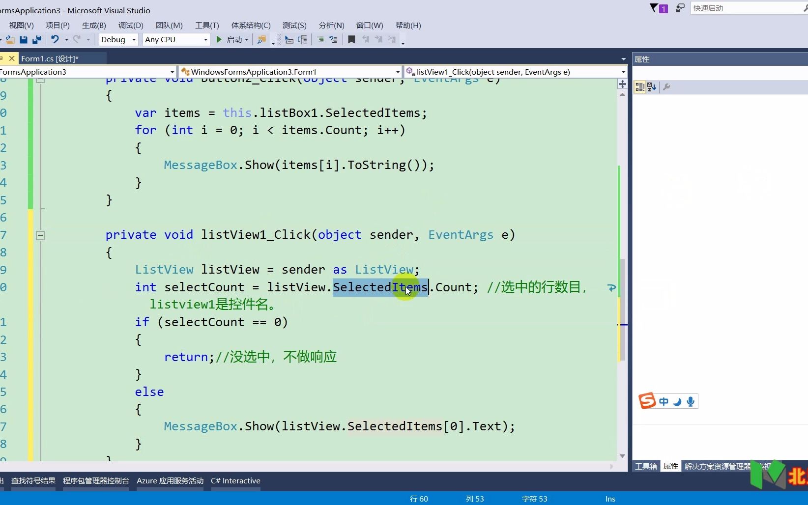 23-基本控件-Listview列表视图