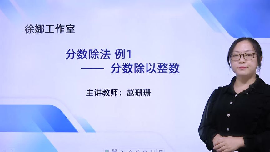 六年级上册 第三单元 《分数除以整数》