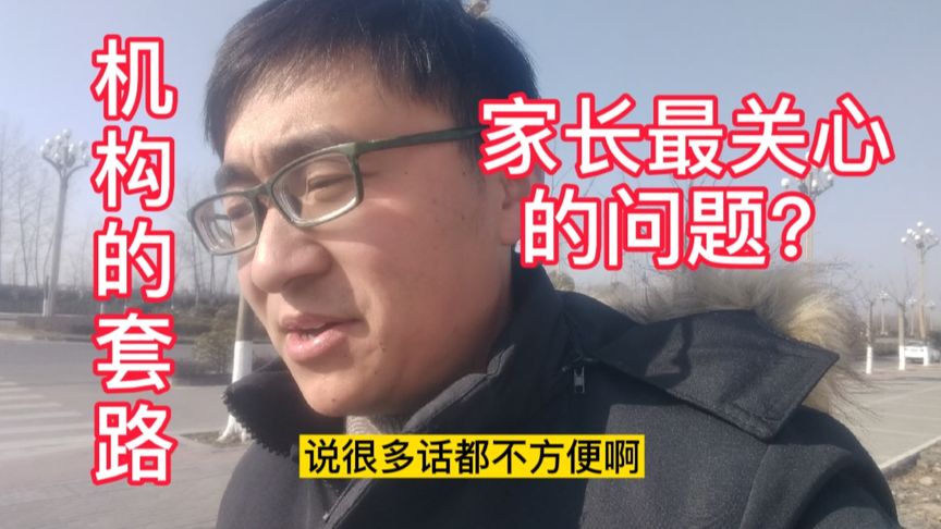 浅谈培训机构的“套路”,不要在盲目给孩子报补习班,早看早受益