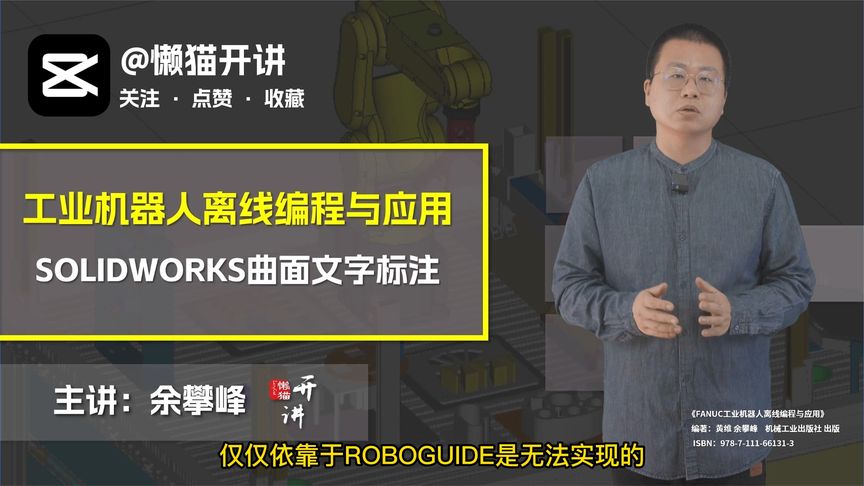 Solidworks曲面文字标注