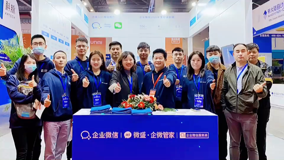 微盛·企微管家携手企业微信参加第十四届中国商业信息化大会(片尾...