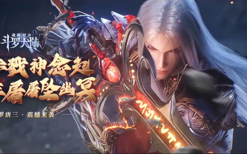 斗罗大陆魂师对决和动漫一模一样哦