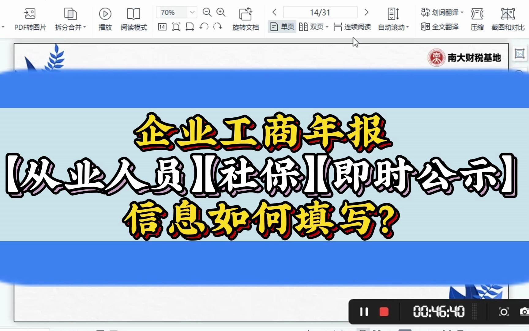 企业工商年报从业人员、社保、即时公示的信息如何信息?