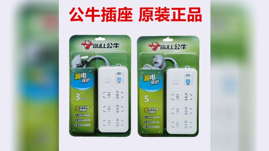 公牛漏电保护插座 自动断电保护 热水器电冰箱洗衣机 转换器接线