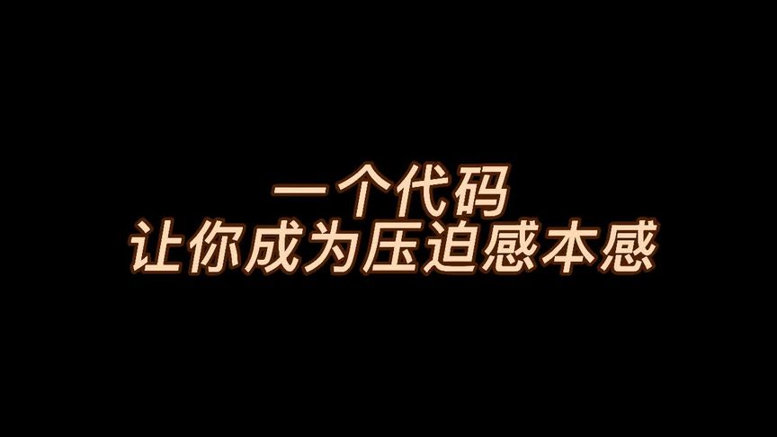 #csgo 一串代码压迫对手#csgo茄子