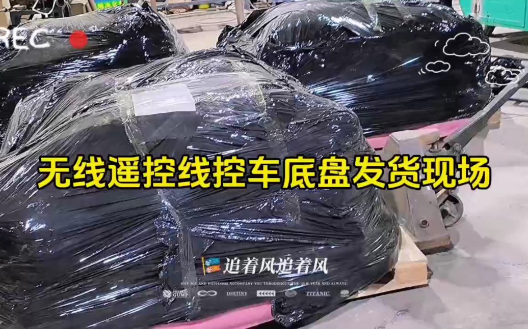 ...底盘发货现场,专业生产厂家,支持定制#配件 #专业生产 #异性车底盘