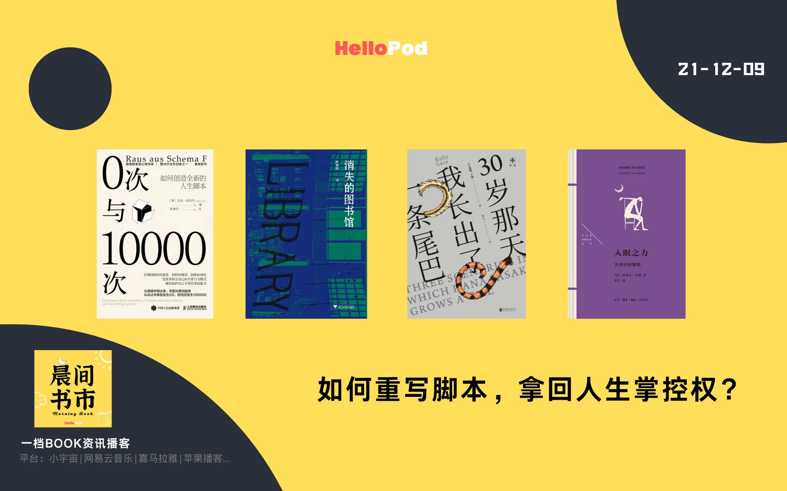 如何重写脚本,拿回人生掌控权?