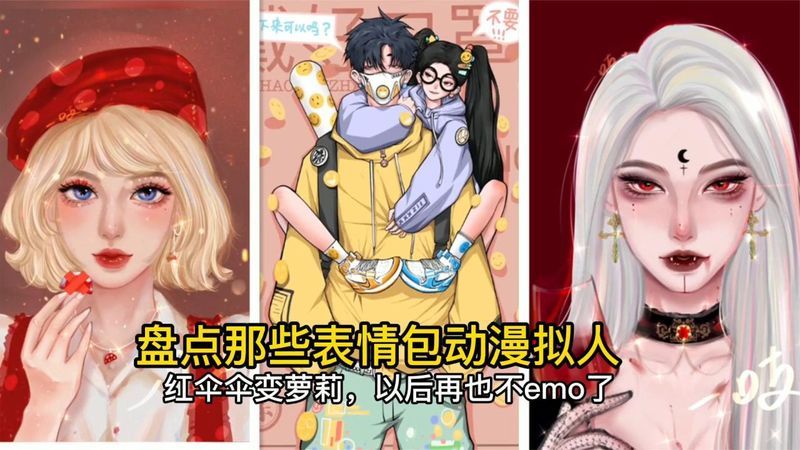 盘点卡通动画拟人:红伞伞变萝莉,以后用表情包再也不会emo了