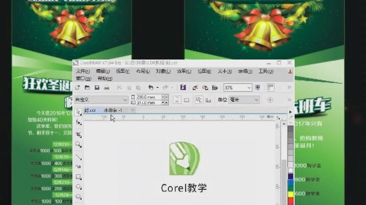 CDR快速抠图,CDR教学,平面设计,海报设计,cdr教程