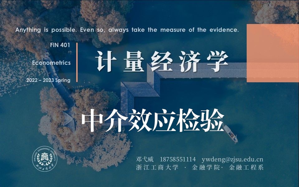 计量经济学 - 中介效应检验