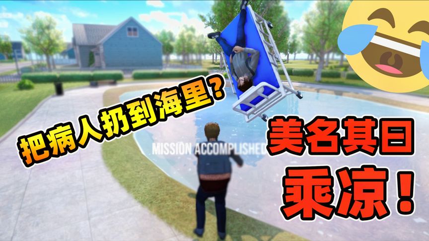 校园恶搞模拟器:正能量校霸把哥们扔到天上?这是让哥们凉快吗?