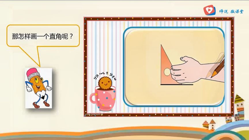 二年级数学,教你怎样画直角,你能掌握吗?“学浪计划”