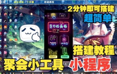 2分钟学会搭建酒桌聚会小游戏工具微信小程序,搭建简单,自用运营流量...