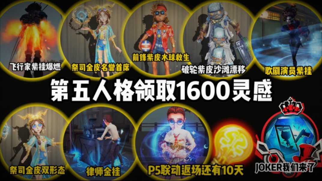 第五人格领取1600灯泡!祭司金皮双形态!律师金挂修机特效!领取10个...