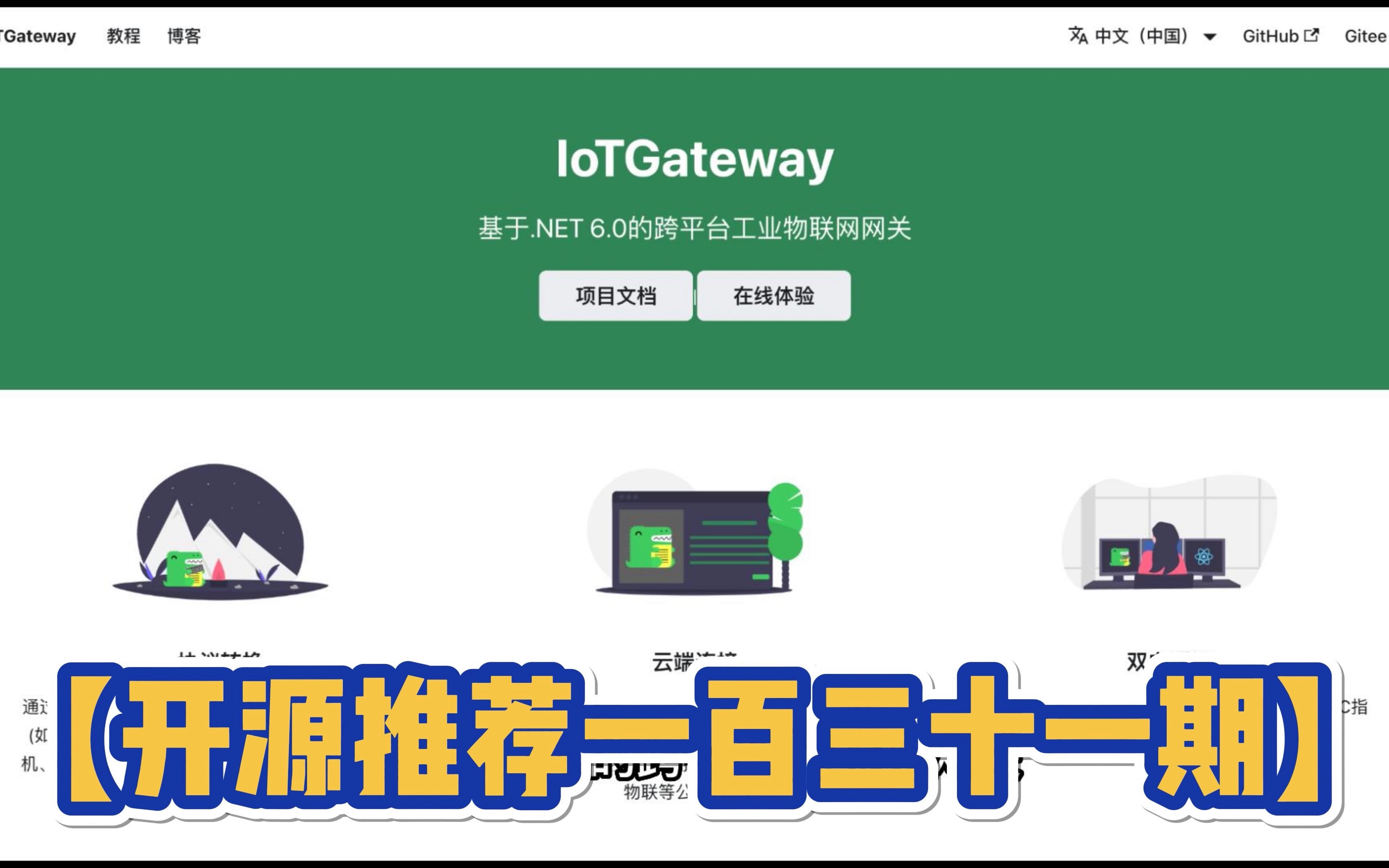 【开源推荐一百三十一期】iotgateway 基于.NET6的跨平台物联网网关 ...