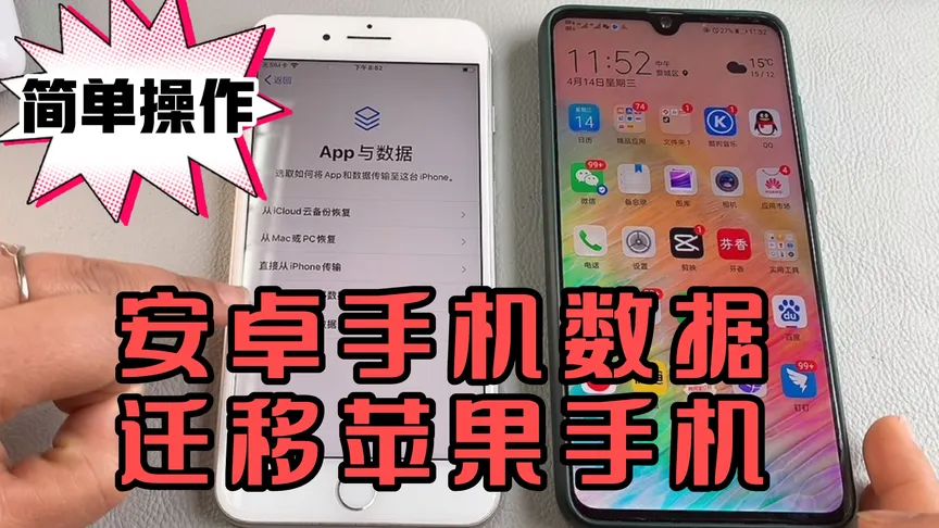 安卓手机数据迁移到苹果手机,小美教你最简单实用的操作方法