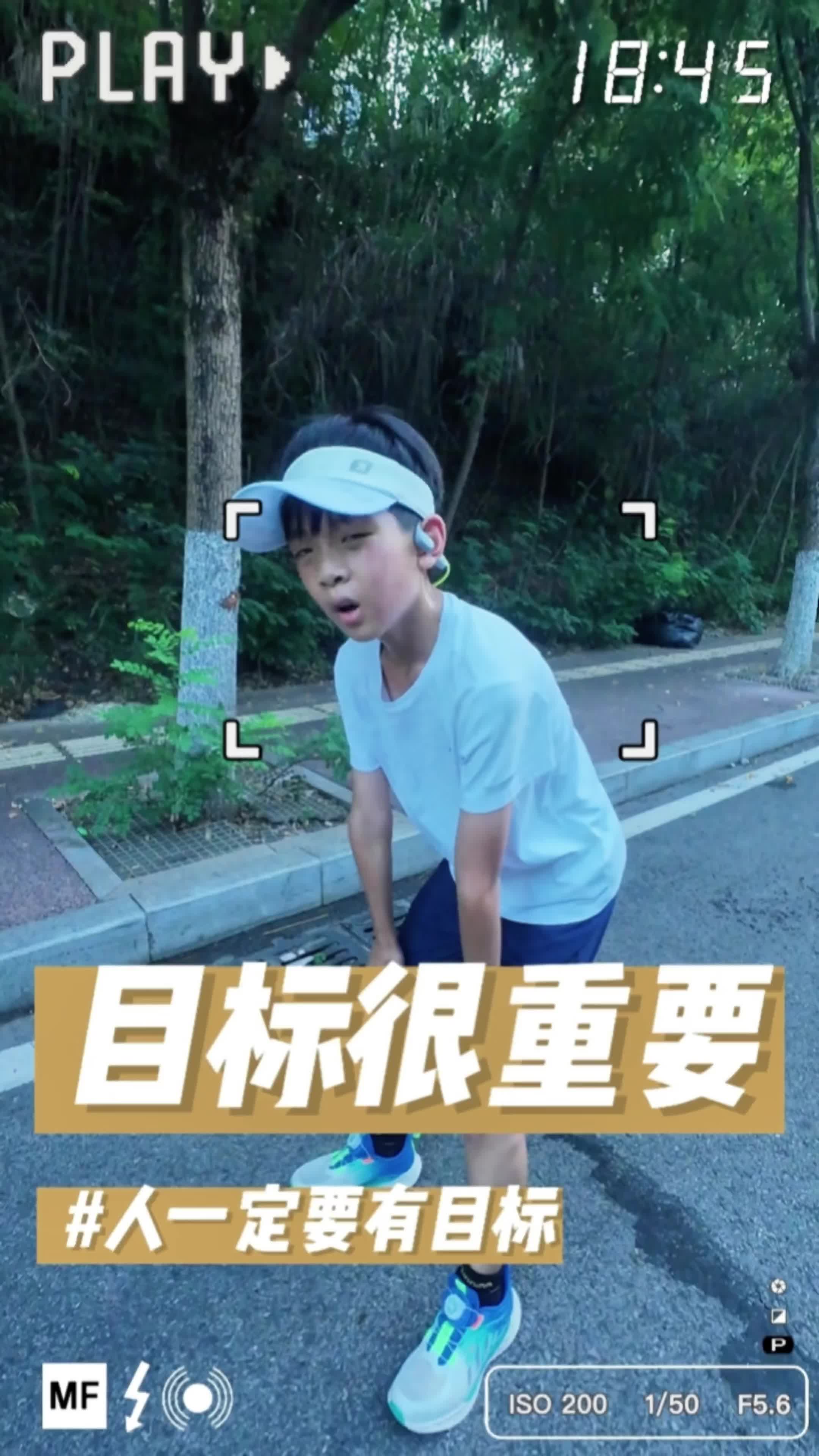 目标的重要性!#跑步 #带孩子跑步 #假期也要运动起来 #自律