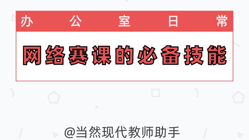 课堂实录片头制作教程