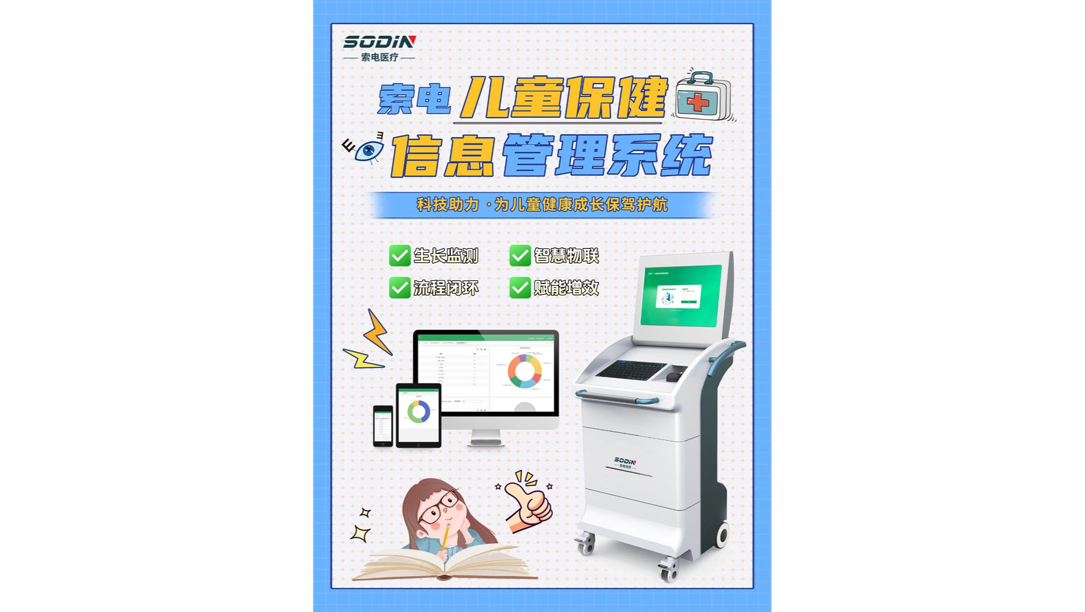 索电儿童保健信息管理系统