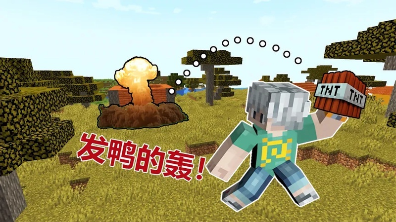 我的世界:当TNT可以投掷!还可以发射猪猪炮弹!