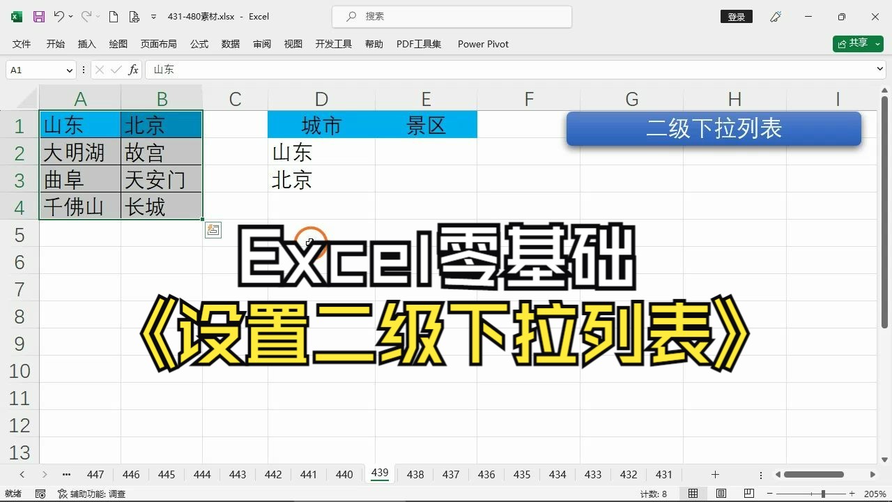 Excel设置二级下拉列表,新手必学教程!