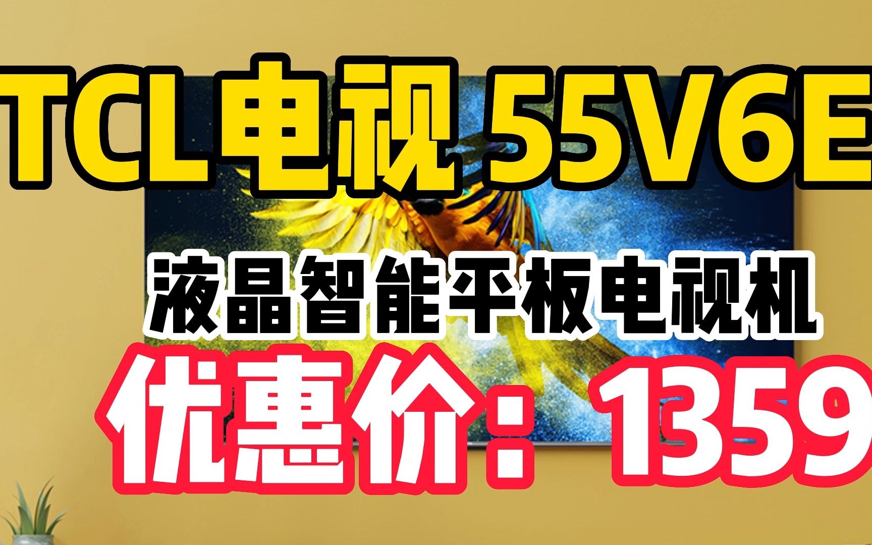 TCL电视 55V6E 55英寸 4K超清 护眼防蓝光 超薄金属全面屏 2+16GB ...