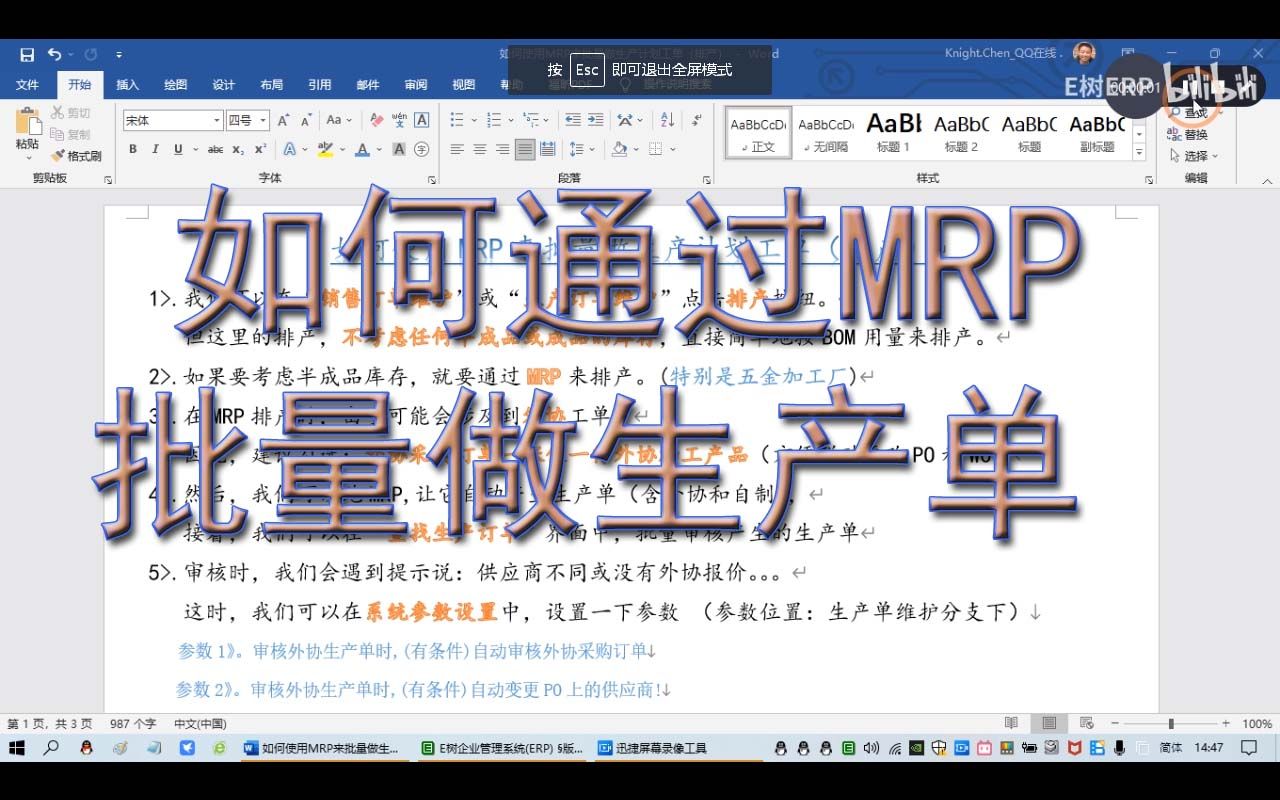 如何使用MRP来批量做生产计划工单(排产)__E树ERP_生产管理软件_...