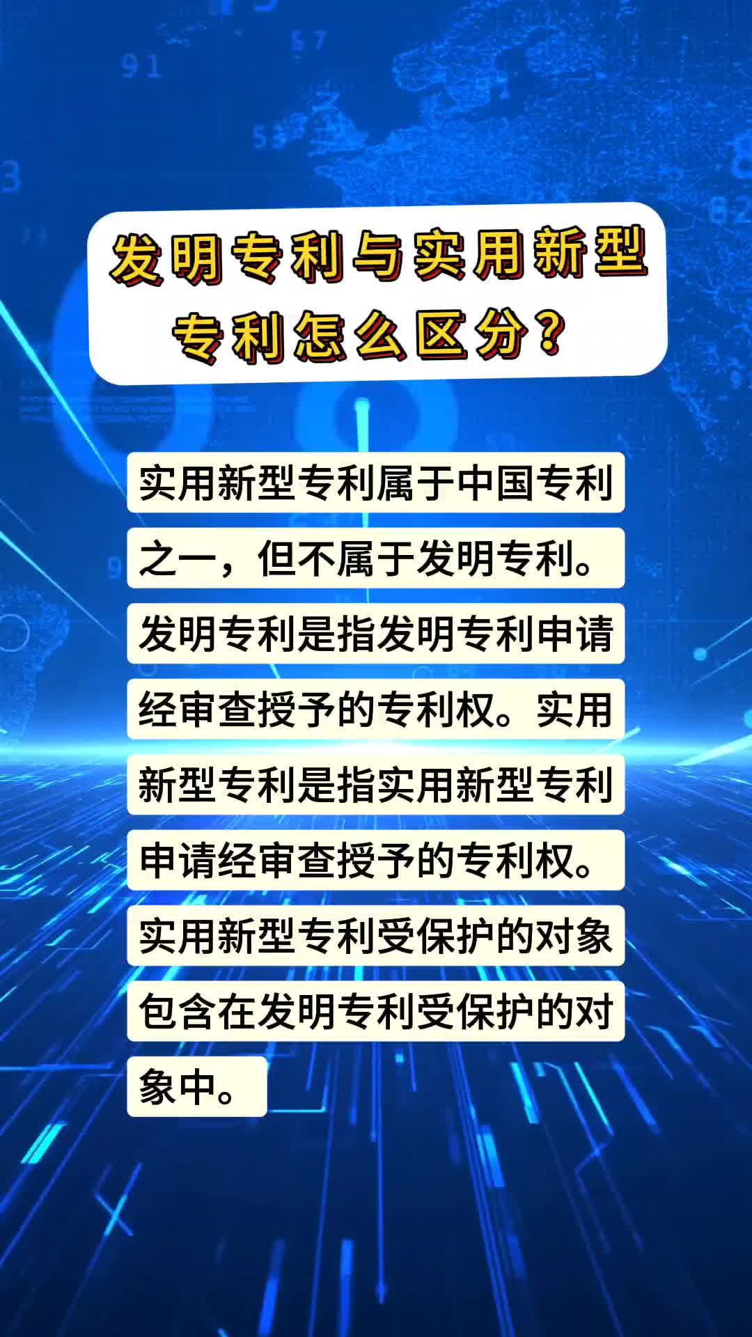 发明专利与实用新型专利怎么区分?