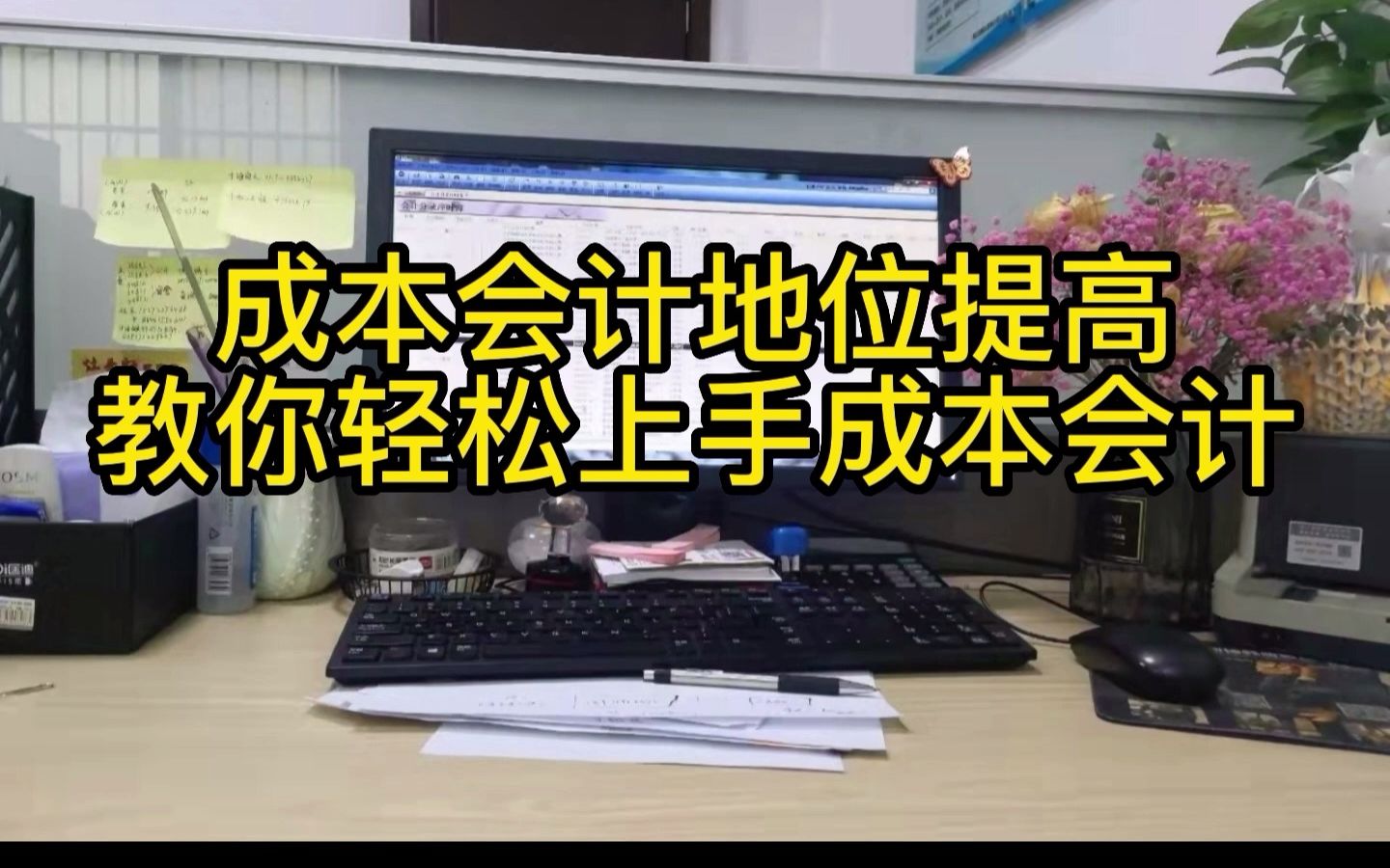 成本会计的地位越来越高了,教你轻松上手成本会计拿高薪