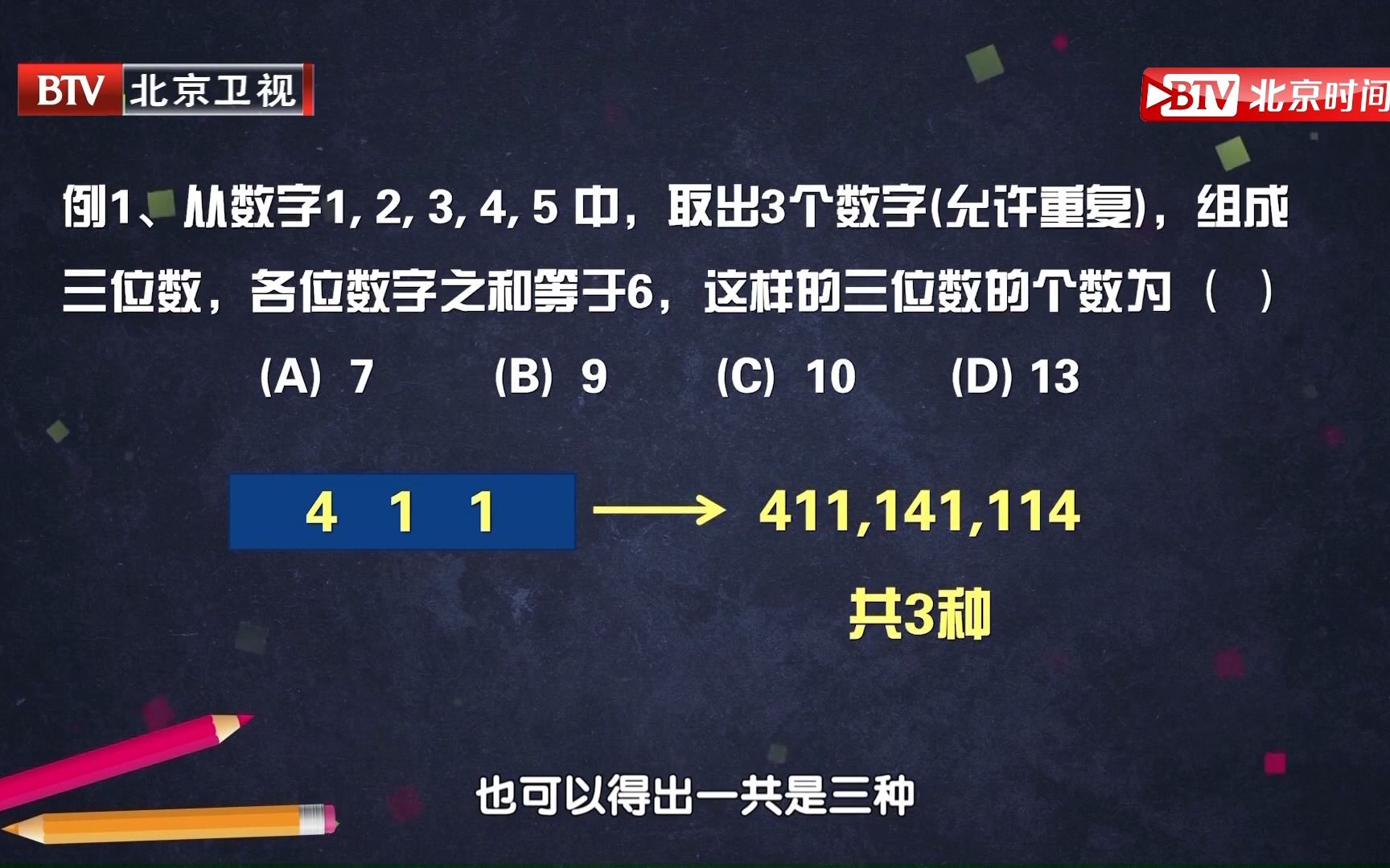 【北京空中课堂】高三数学(合集) - 02高三数学:排列组合 概率统计