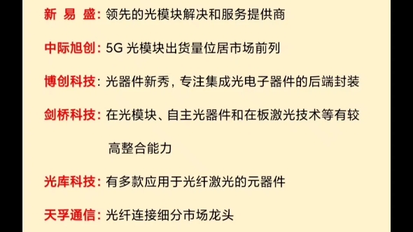 12大5G光通信光模块概念上市公司