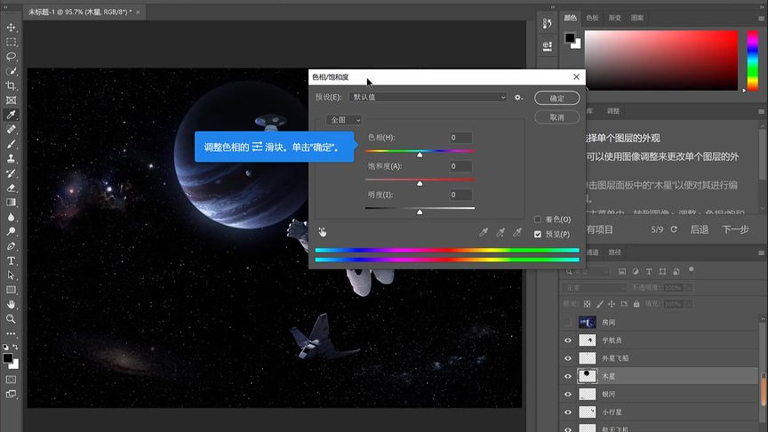 PS教程-图层选择、移动、插入、污点修复、不透明度、色相调整